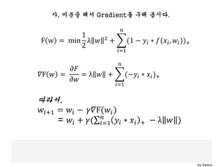 Python Machine Learning - ML03 Support Vector Machine(서포트 벡터 머신) | PPT