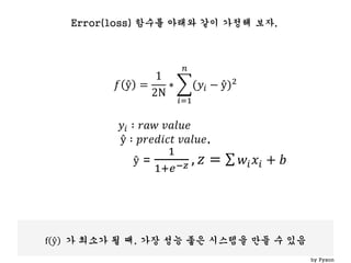 Python Machine Learning - ML04 Artificial Neural Network(인공신경망) | PPT