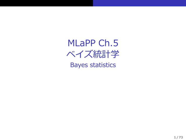 MLaPP 5章 「ベイズ統計学」 | PDF | Databases | Computer Software and Applications