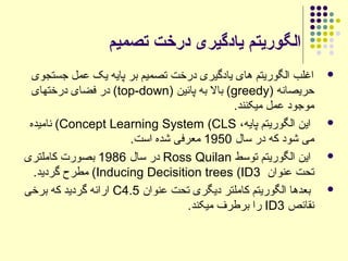 یادگیری درخت تصمیم | PPT