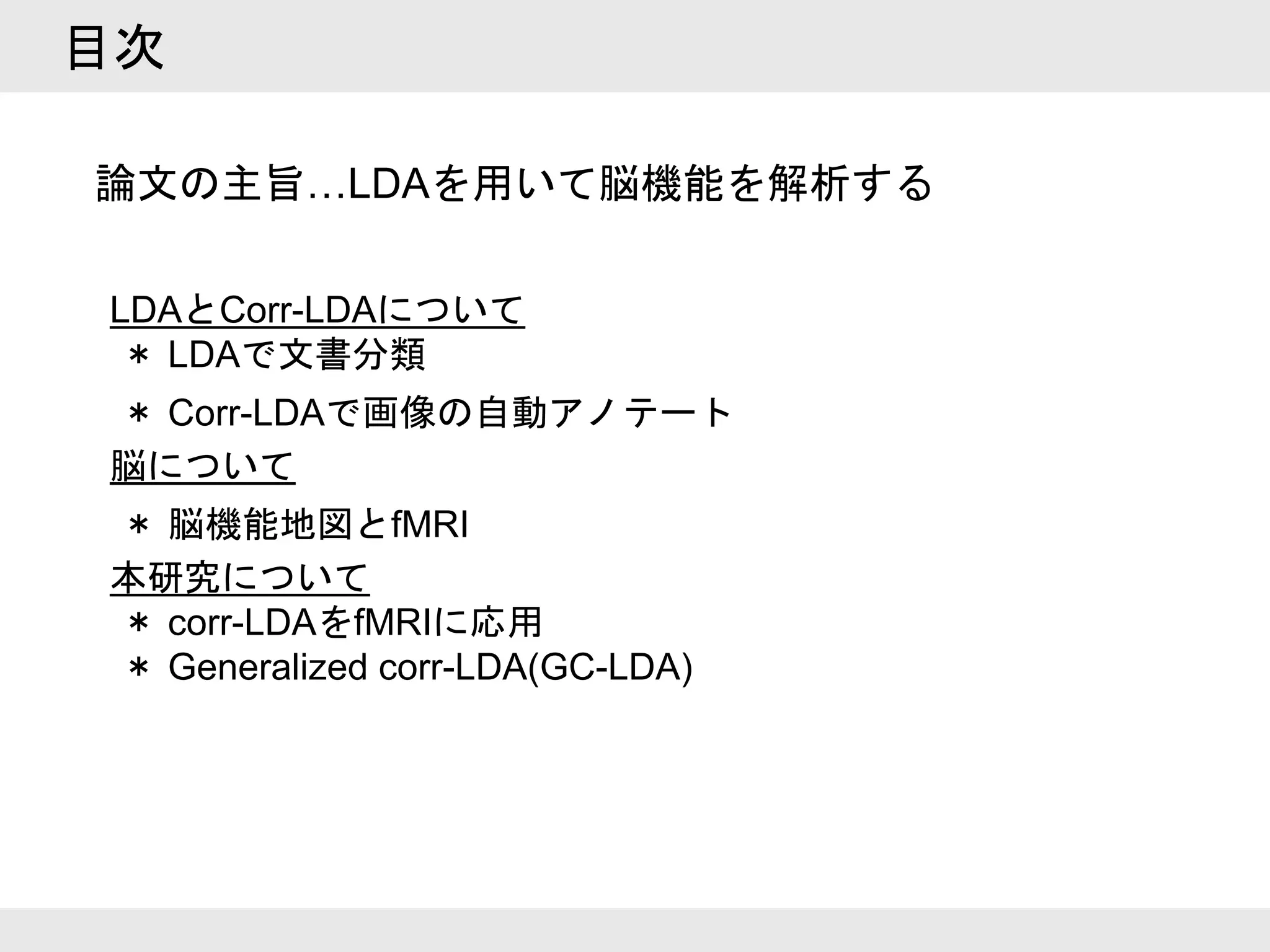 ML,CV,NLP関連論文読み会 (generalized correspondence-lda models (gc-lda) for identifying functional ...