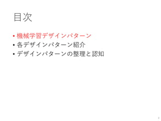 機械学習デザインパターン Machine Learning Design Patterns | PDF
