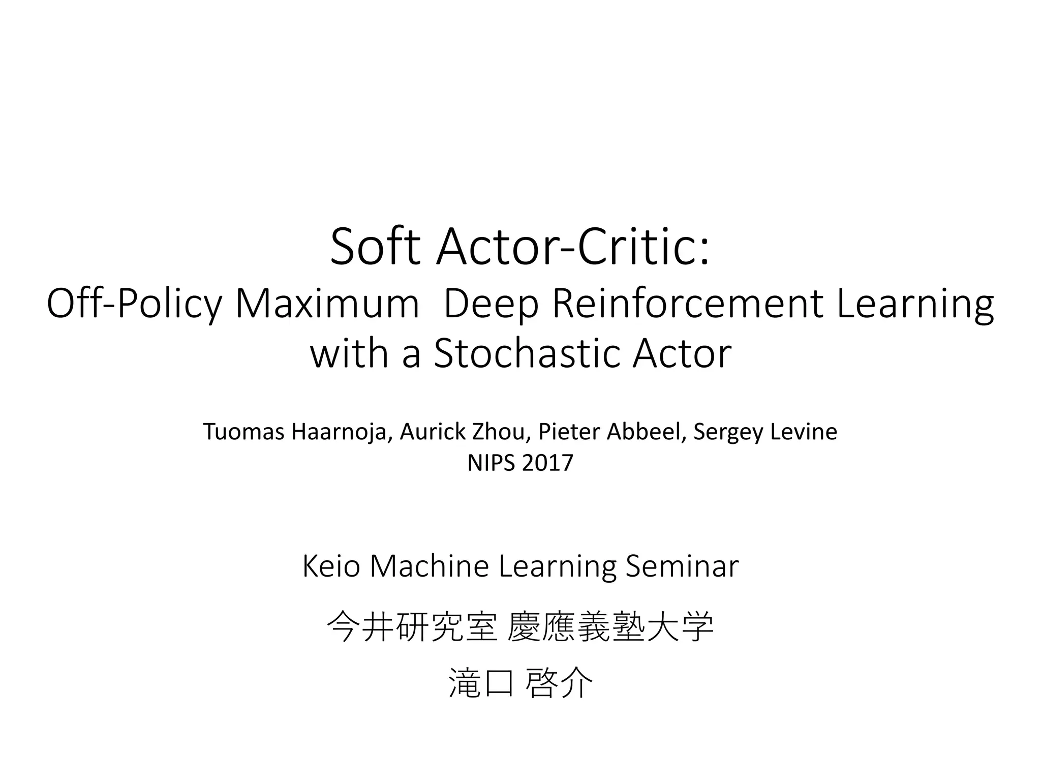 Soft Actor Critic 解説 | PDF