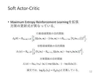 Soft Actor Critic 解説 | PDF