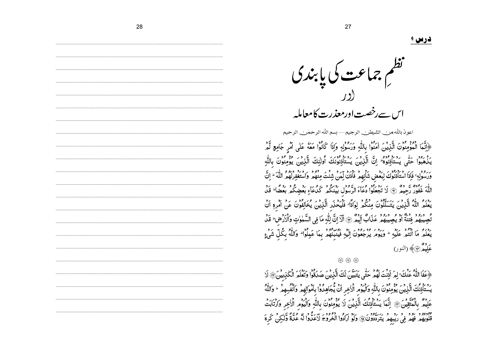 Mm 081-muntakhab nisab-no.2 | PDF
