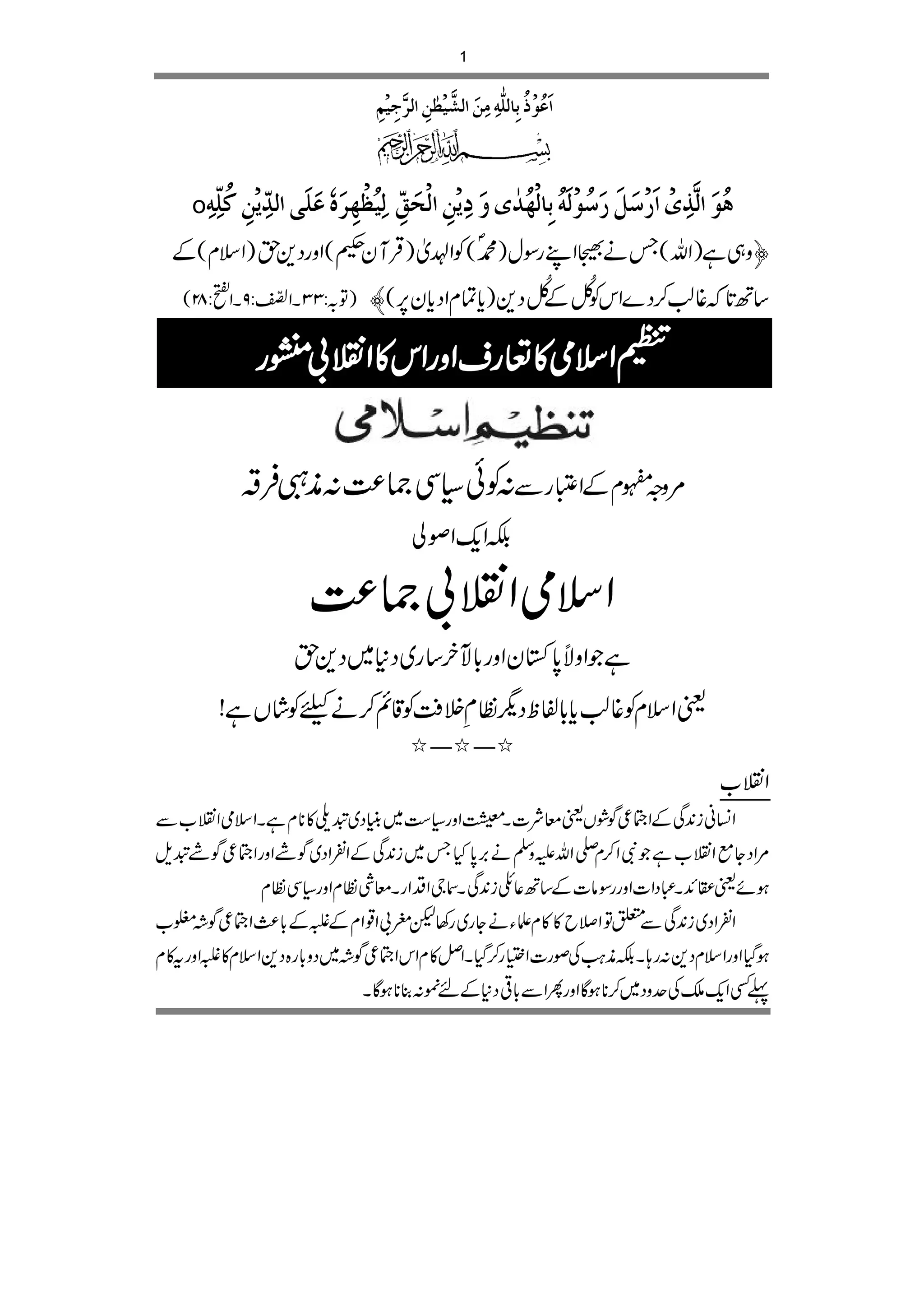 Mm 096-tanzeem-e-islami ka-taaruf_aur_manshoor_mufasal | PDF