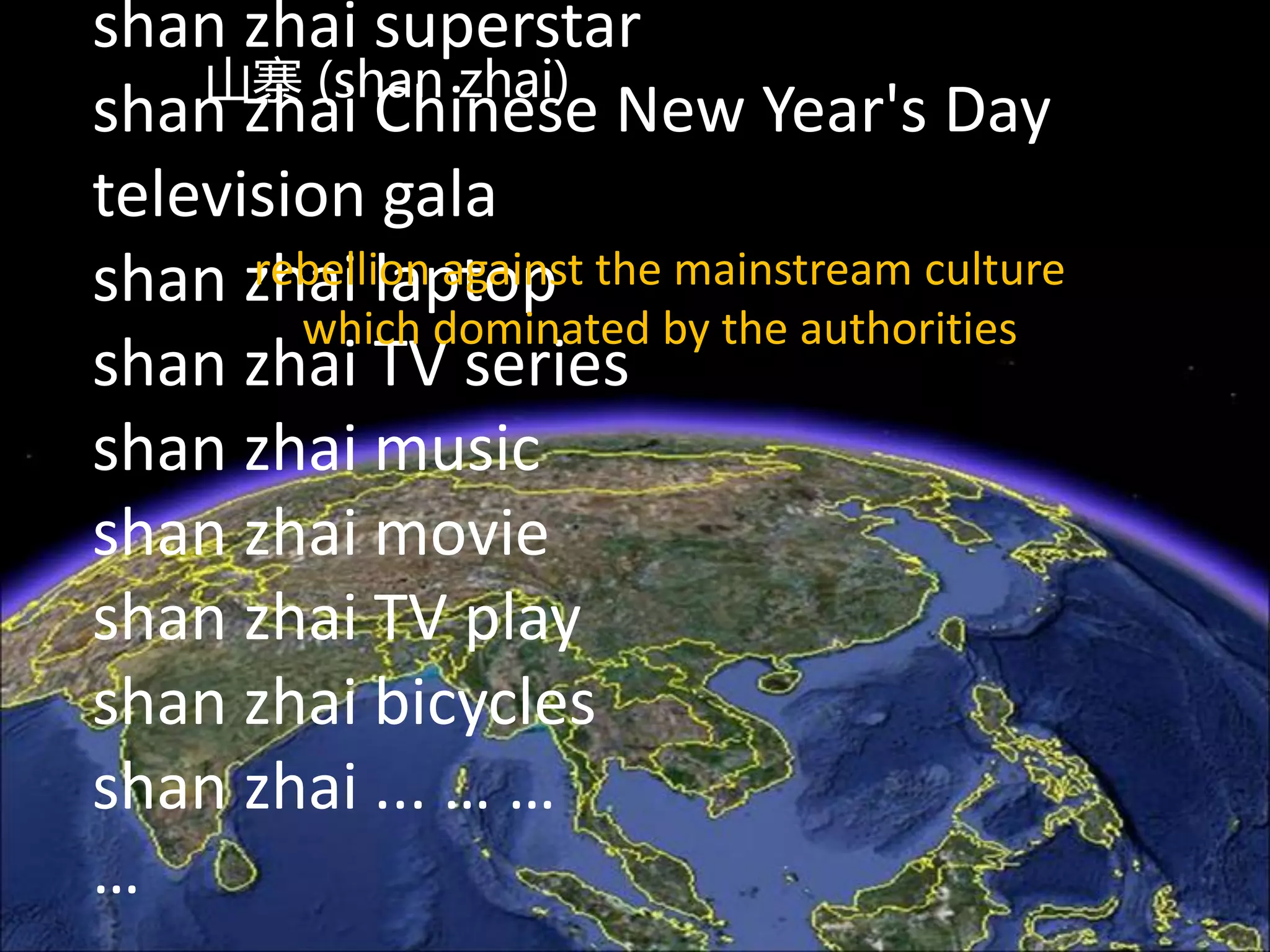 MMBJ Shanzhai Culture | PDF