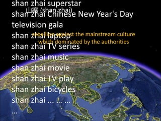 MMBJ Shanzhai Culture | PDF