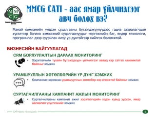 MMCG CATI center_mn | PPT
