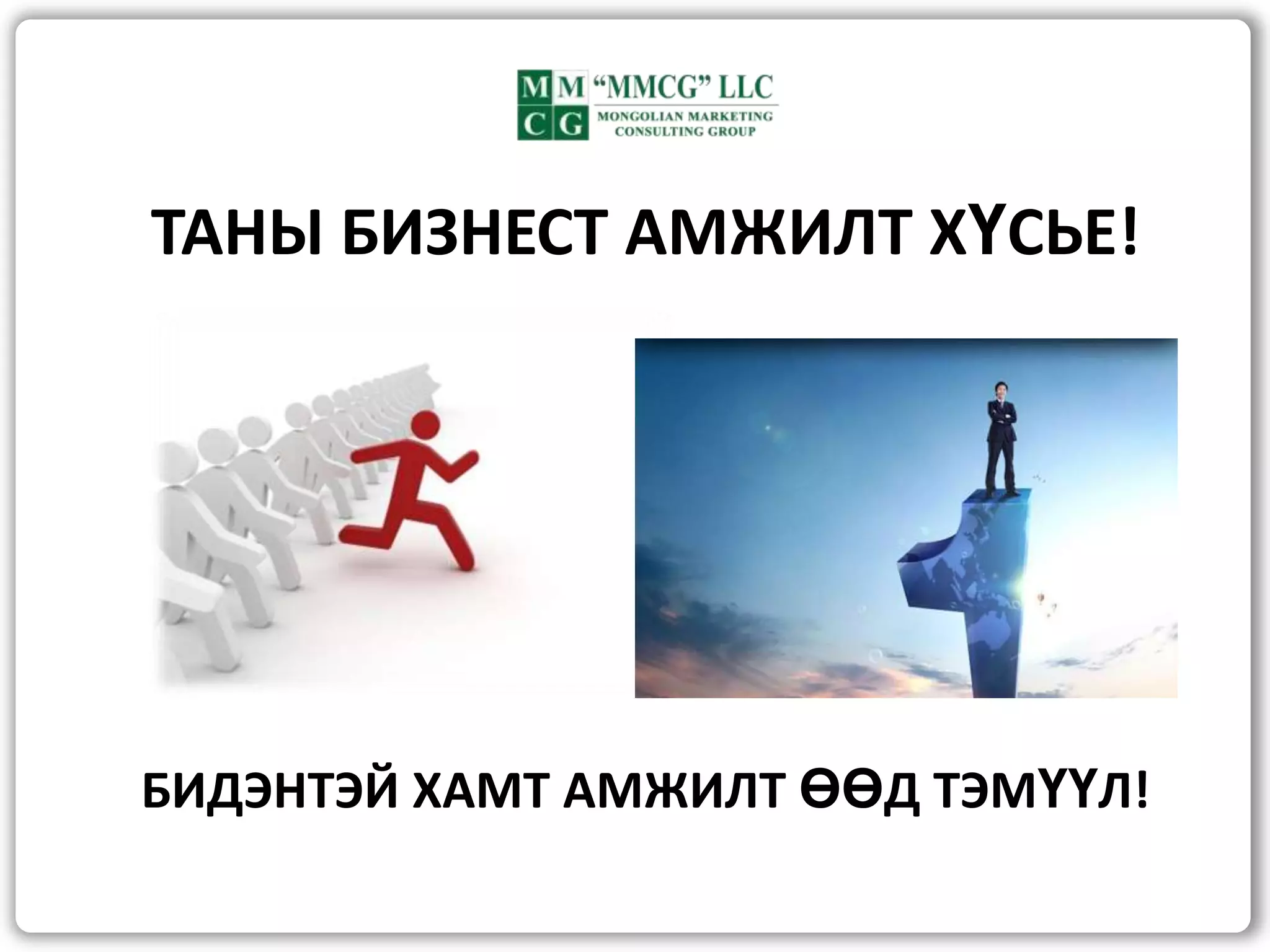 Mmcg marketing research introduction | PPTX