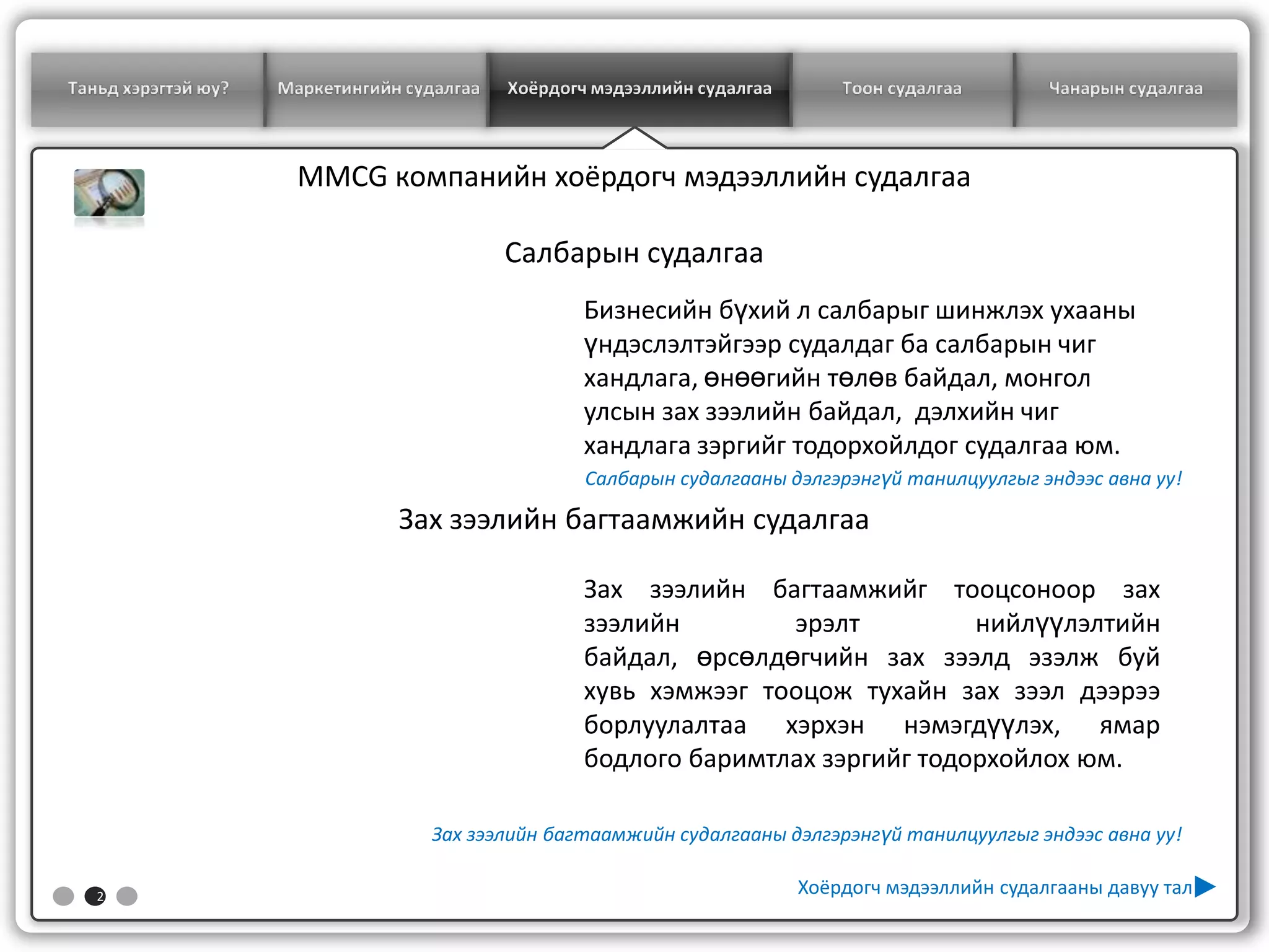 Mmcg marketing research introduction | PPTX