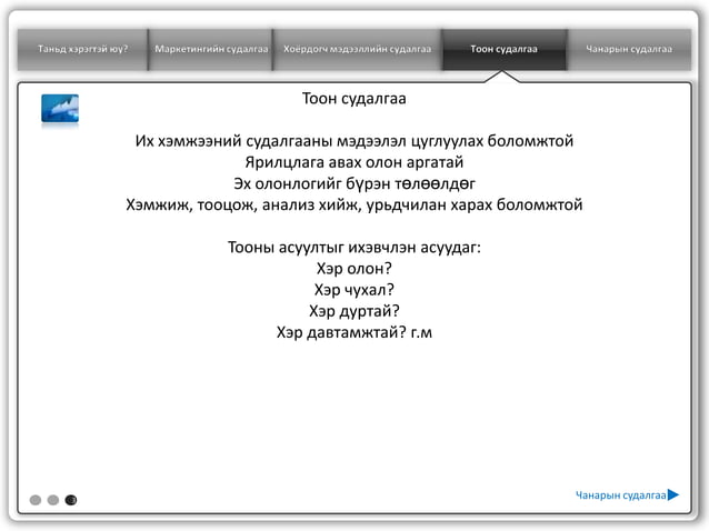 Mmcg marketing research introduction | PPTX
