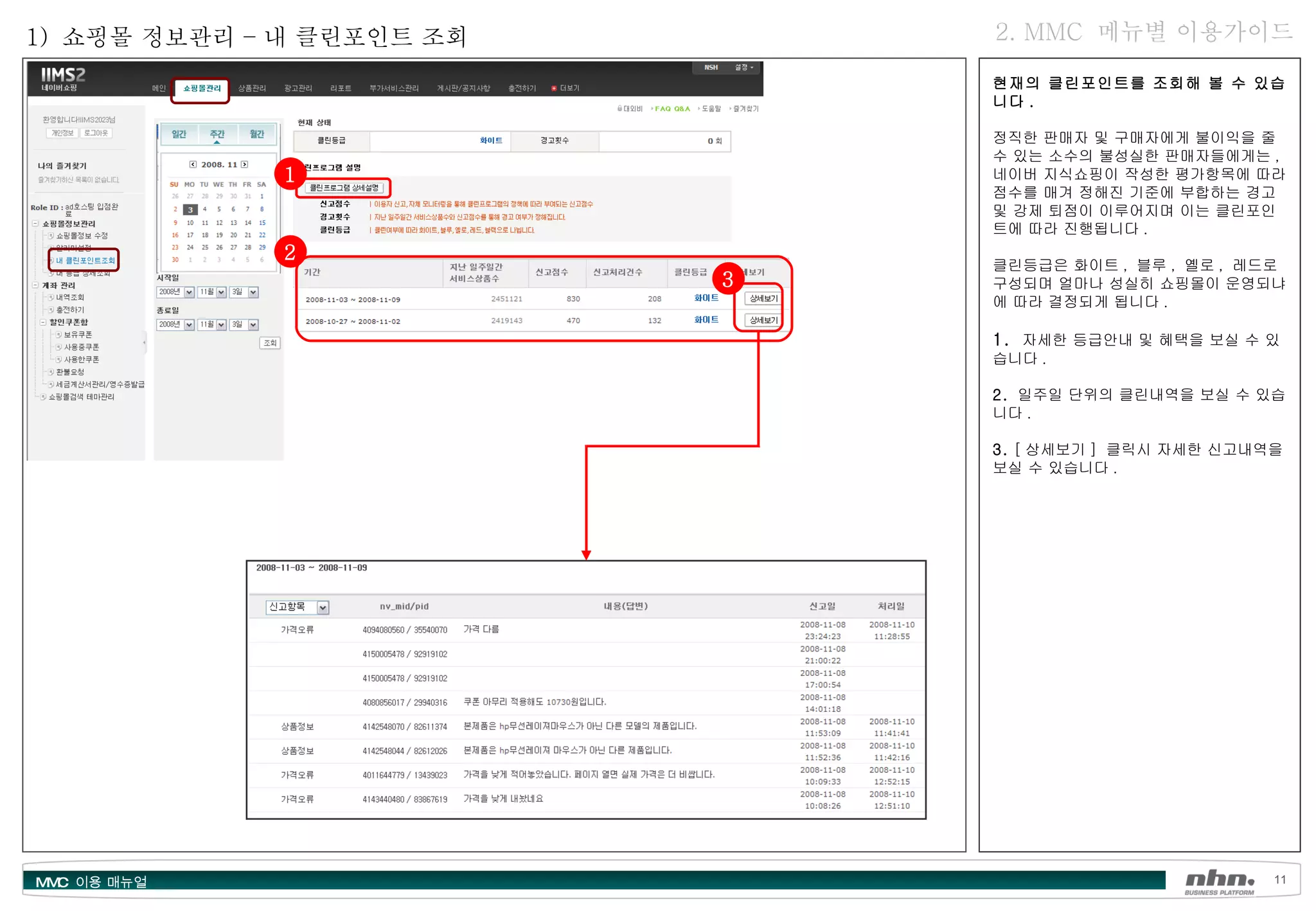 Mmc Manual 081215 | PPT