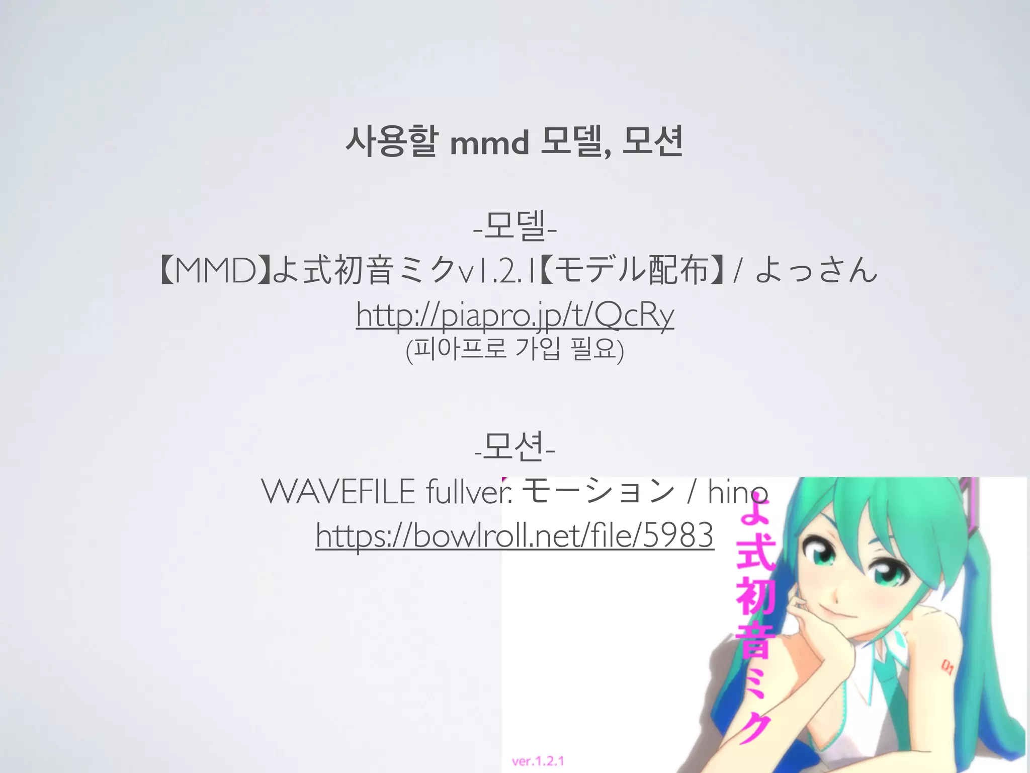 유니티에서 MMD 사용해보기 | PDF