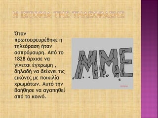 ΚΟΙΝΩΝΙΚΕΣ ΕΠΙΔΡΑΣΕΙΣ ΤΩΝ ΜΜΕ | PPT