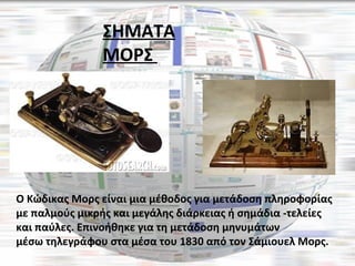 ΚΟΙΝΩΝΙΚΕΣ ΕΠΙΔΡΑΣΕΙΣ ΤΩΝ ΜΜΕ | PPT