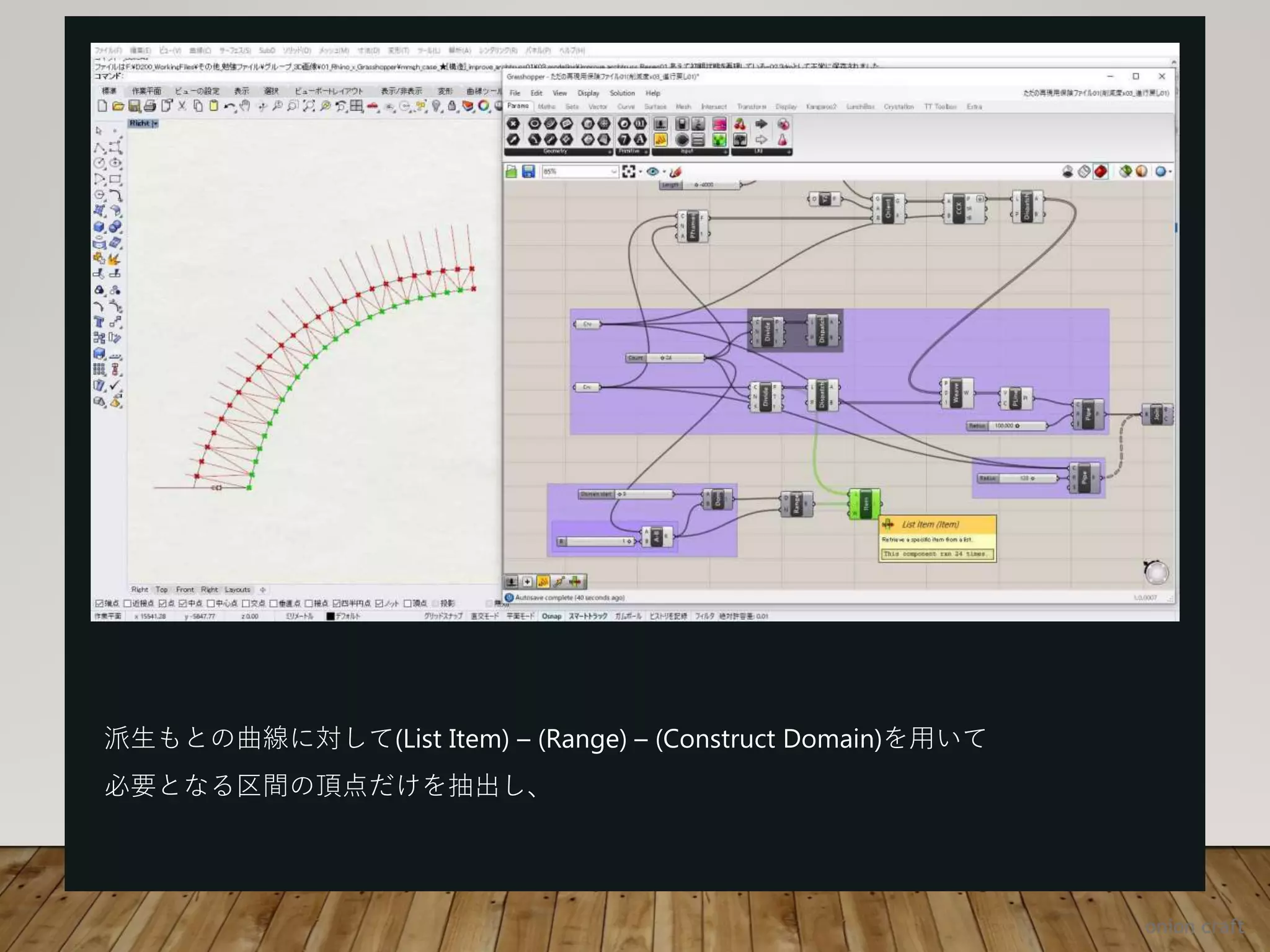 [ Grasshopper ] Improve Arch Truss exchap01_J | PPT
