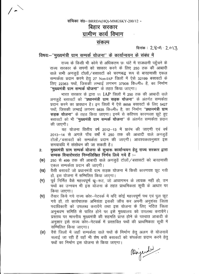 MMGSY SANKALP New.pdf