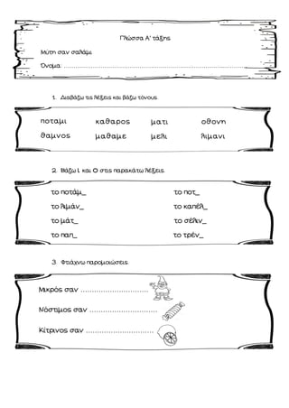 Μύτη σαν σαλάμι | PDF