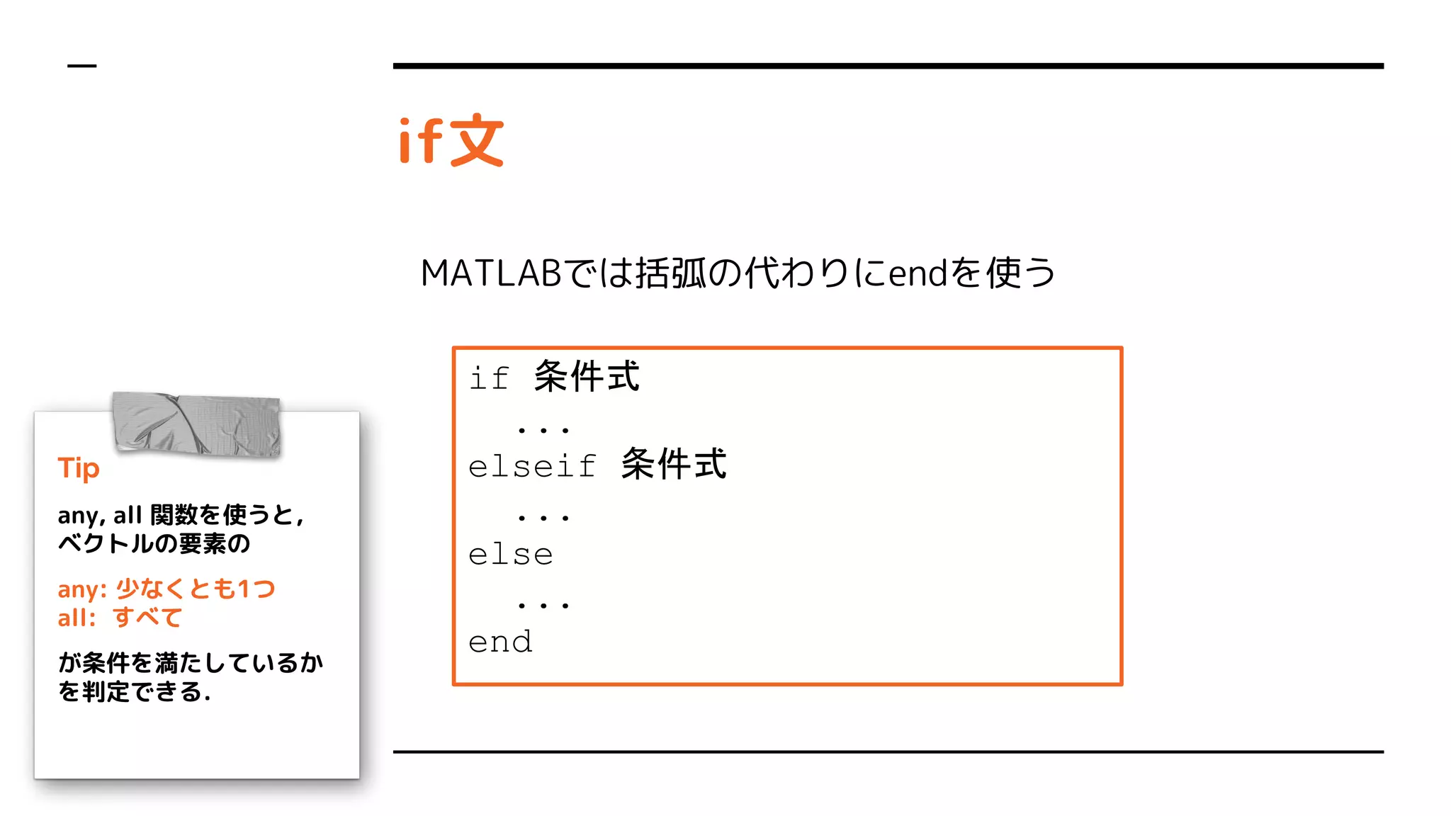 マイクロマウスのための MATLAB/Simulink 講座 第1回 - MATLAB入門 | PDF | Programming Languages | Computing