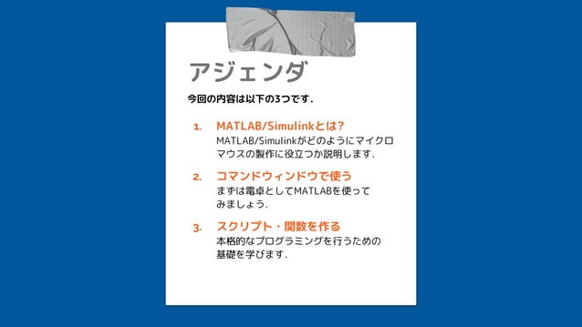 マイクロマウスのための MATLAB/Simulink 講座 第1回 - MATLAB入門 | PDF | Programming Languages | Computing