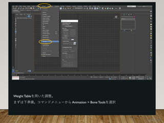 [ 3dsmax ] workman challenge -skin weight table chap01 | PPT