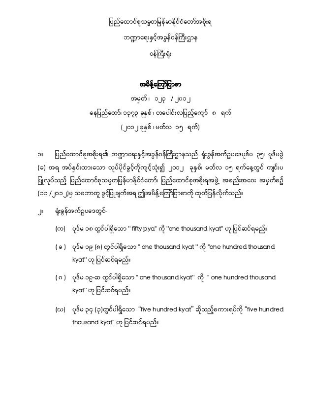 Myanmar_Court Fees Notification