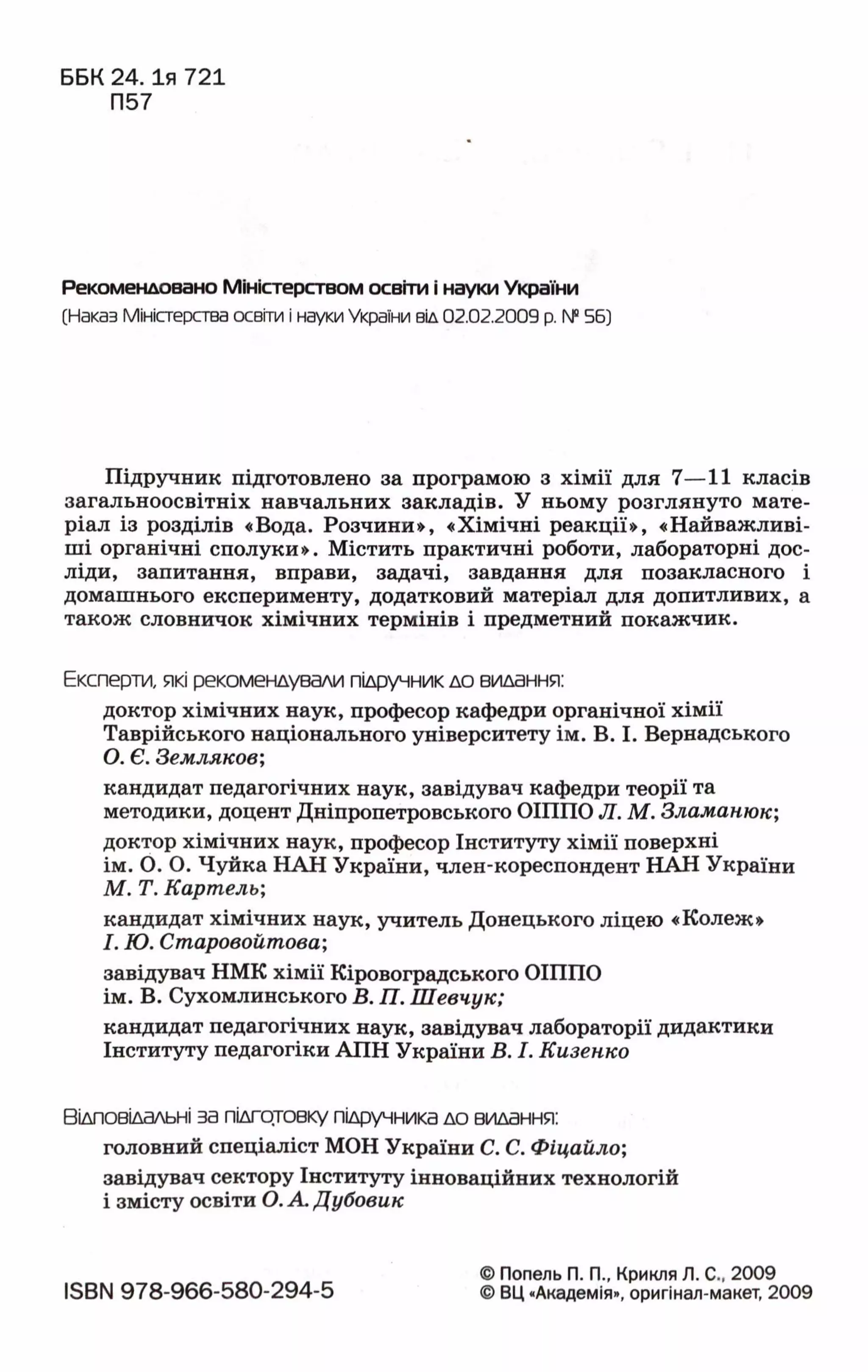 Portfel.in.ua 58 himiya_9_popel_2009 | PDF