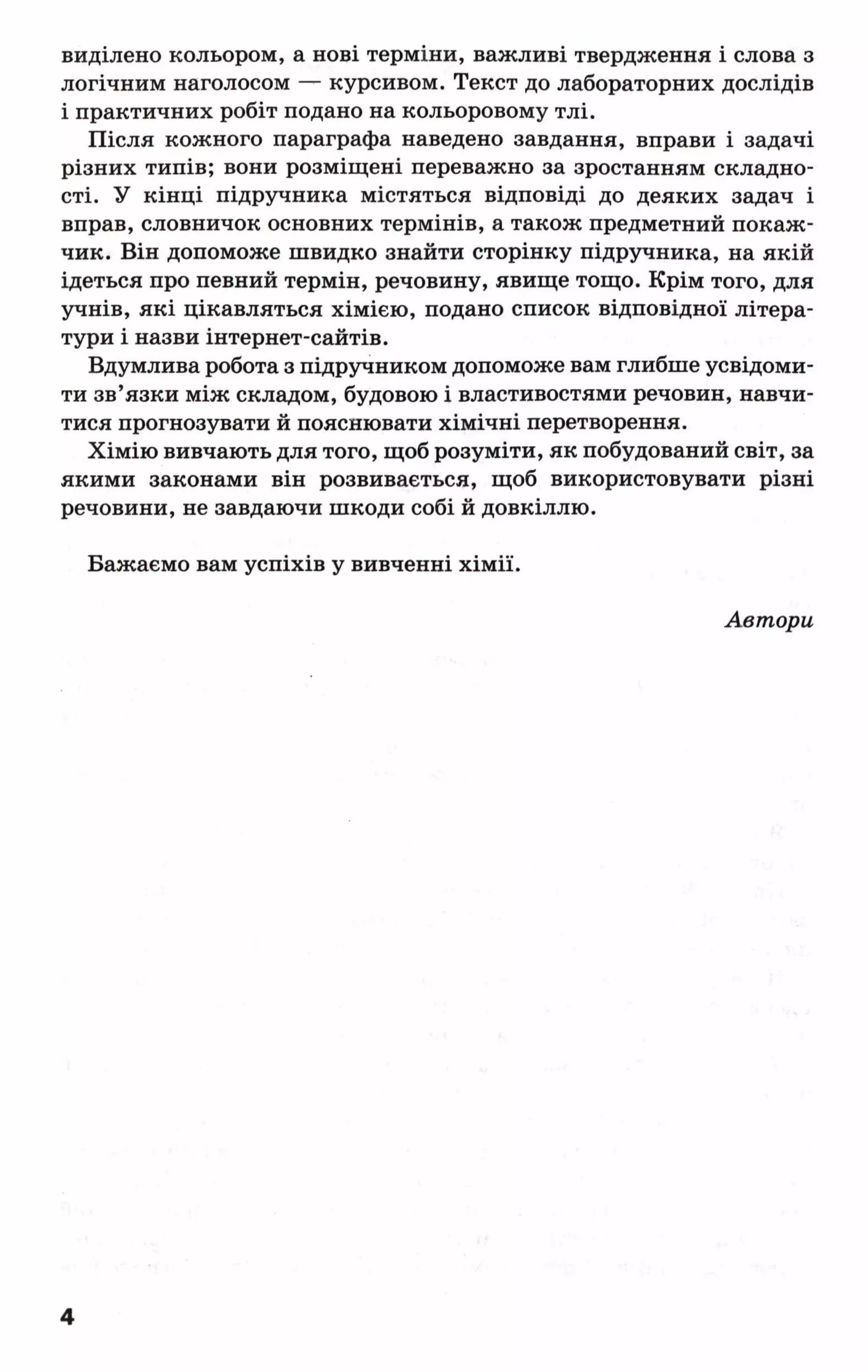 Portfel.in.ua 58 himiya_9_popel_2009 | PDF