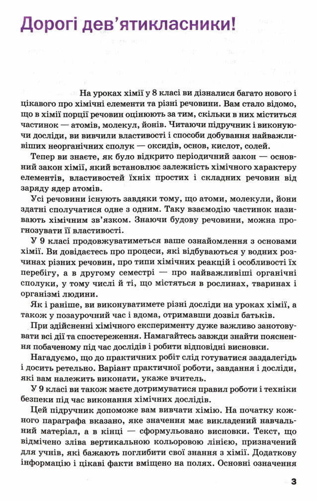 Portfel.in.ua 58 himiya_9_popel_2009 | PDF