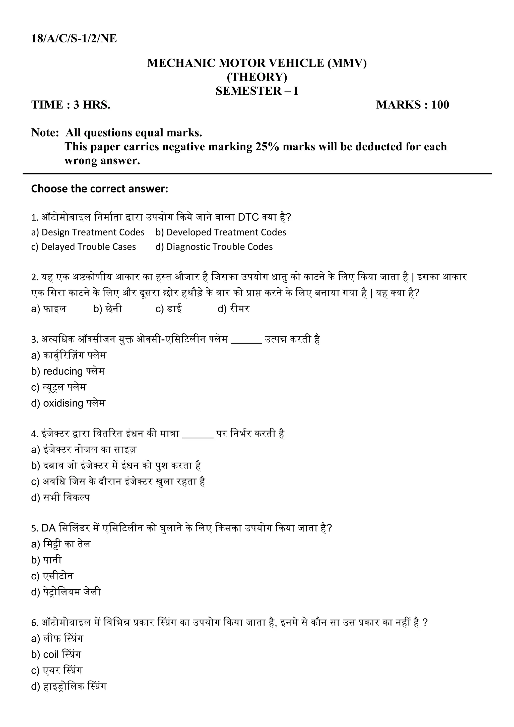 MMV Question Paper (Mechanic Motor Vehicle) | PDF