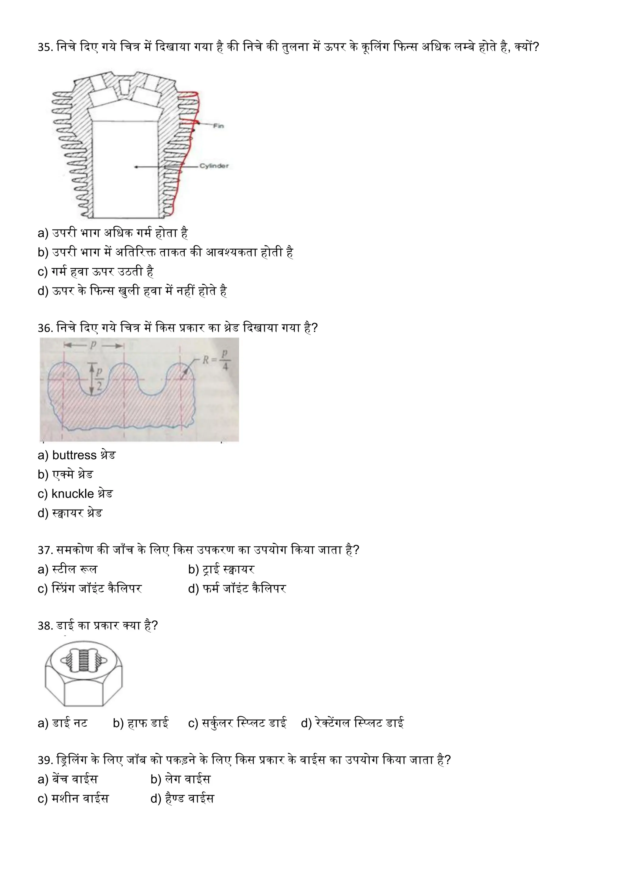 MMV Question Paper (Mechanic Motor Vehicle) | PDF