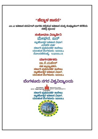 mn ಹೆಬ್ಬಾಳ.pdf