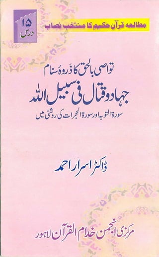 Mn tawasi bil-haq-ka_zarwa-tu-nisam_jihad_o_qital_fi_sabilillah (lesson ...
