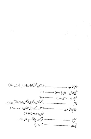 Mn tawasi bil-haq-ka_zarwa-tu-nisam_jihad_o_qital_fi_sabilillah (lesson ...