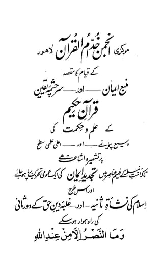 Mn tawasi bil-haq-ka_zarwa-tu-nisam_jihad_o_qital_fi_sabilillah (lesson ...