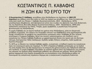 Κ.Π.Καβάφης | PPT