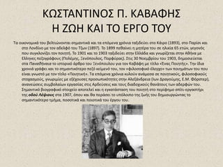 Κ.Π.Καβάφης | PPT