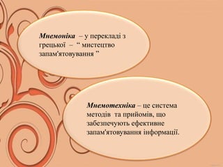 Mnemotehnika | PPTX