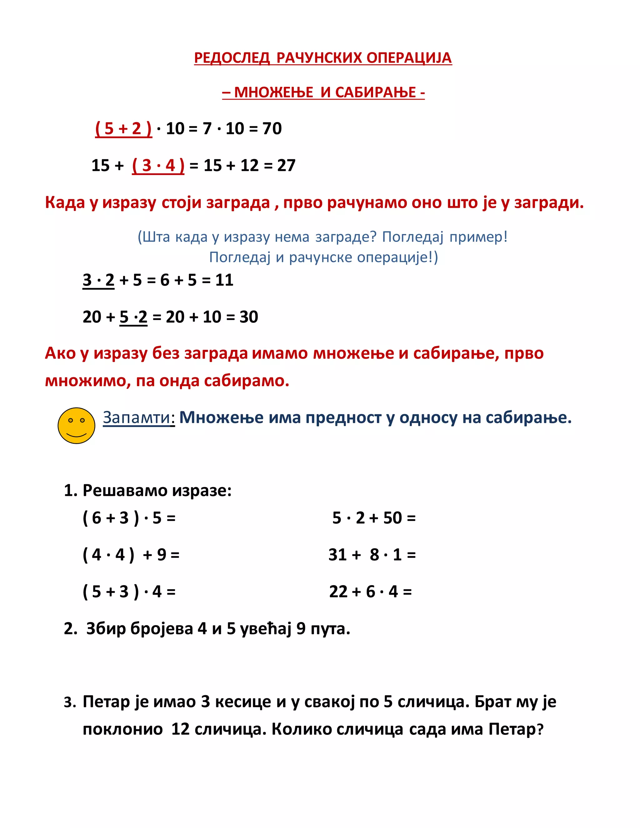 Mnozenje i sabiranje | DOCX
