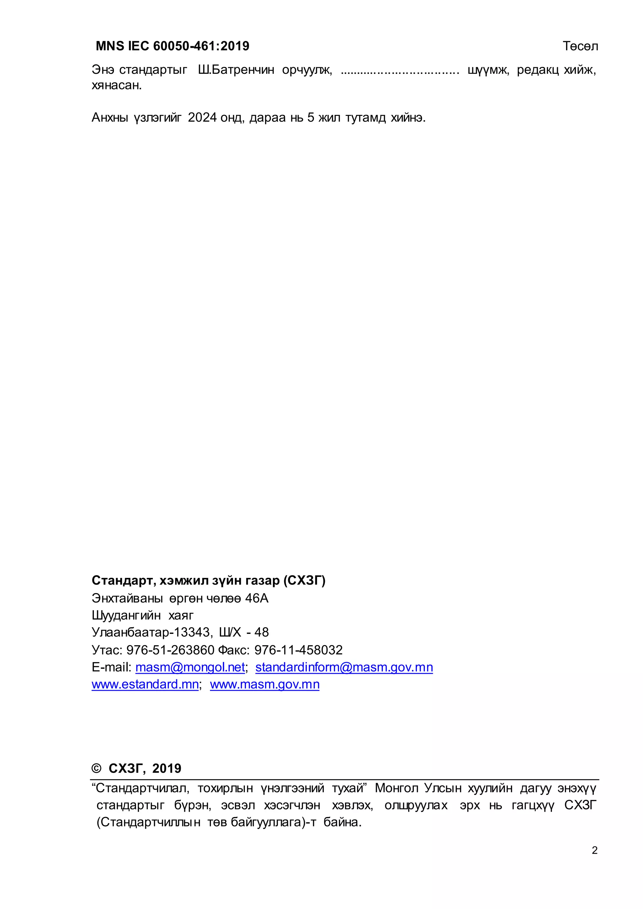 Mns Iec 60050 461 2019 03 11 Docx