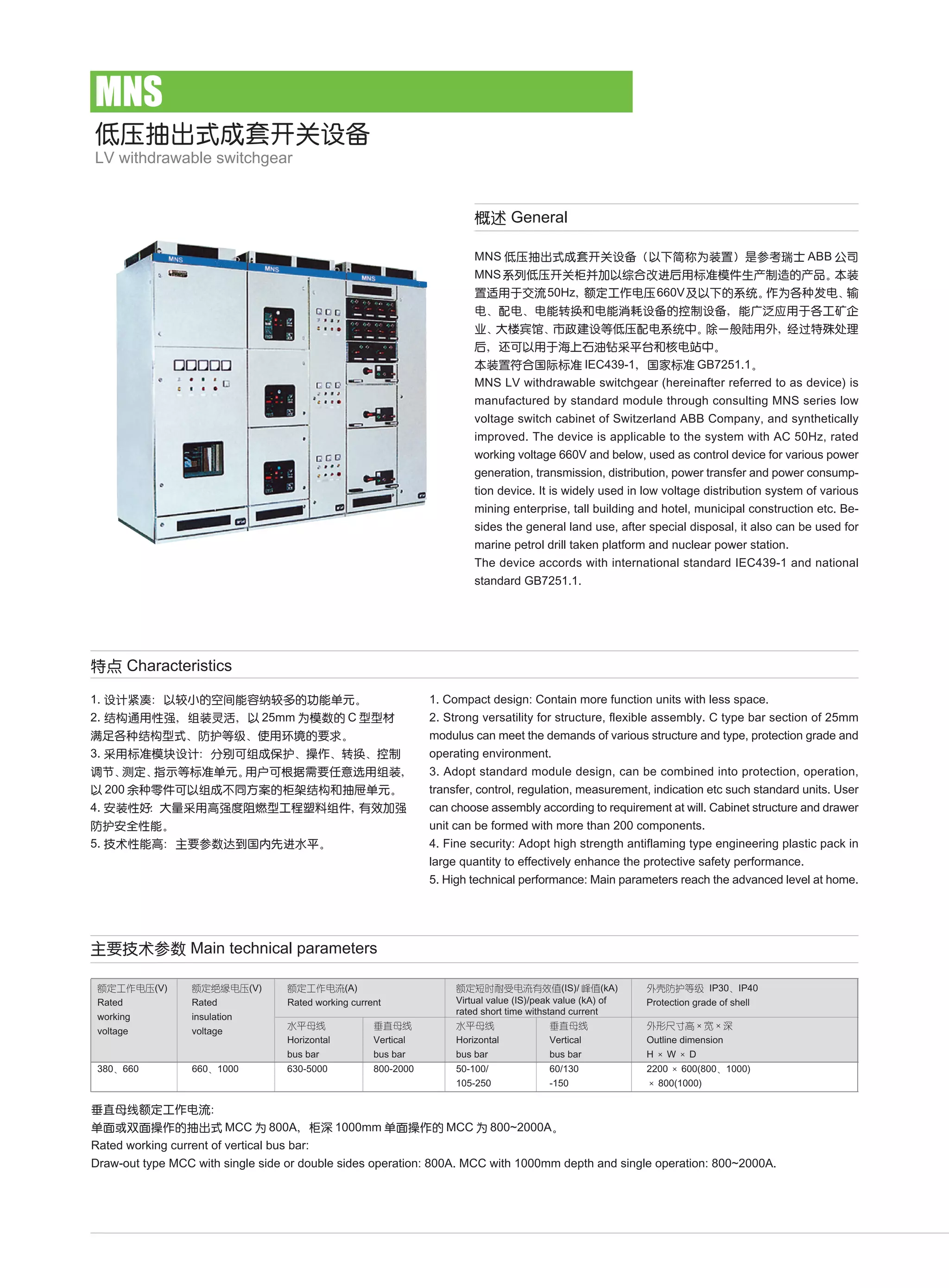 Mns lv switchgear | PDF