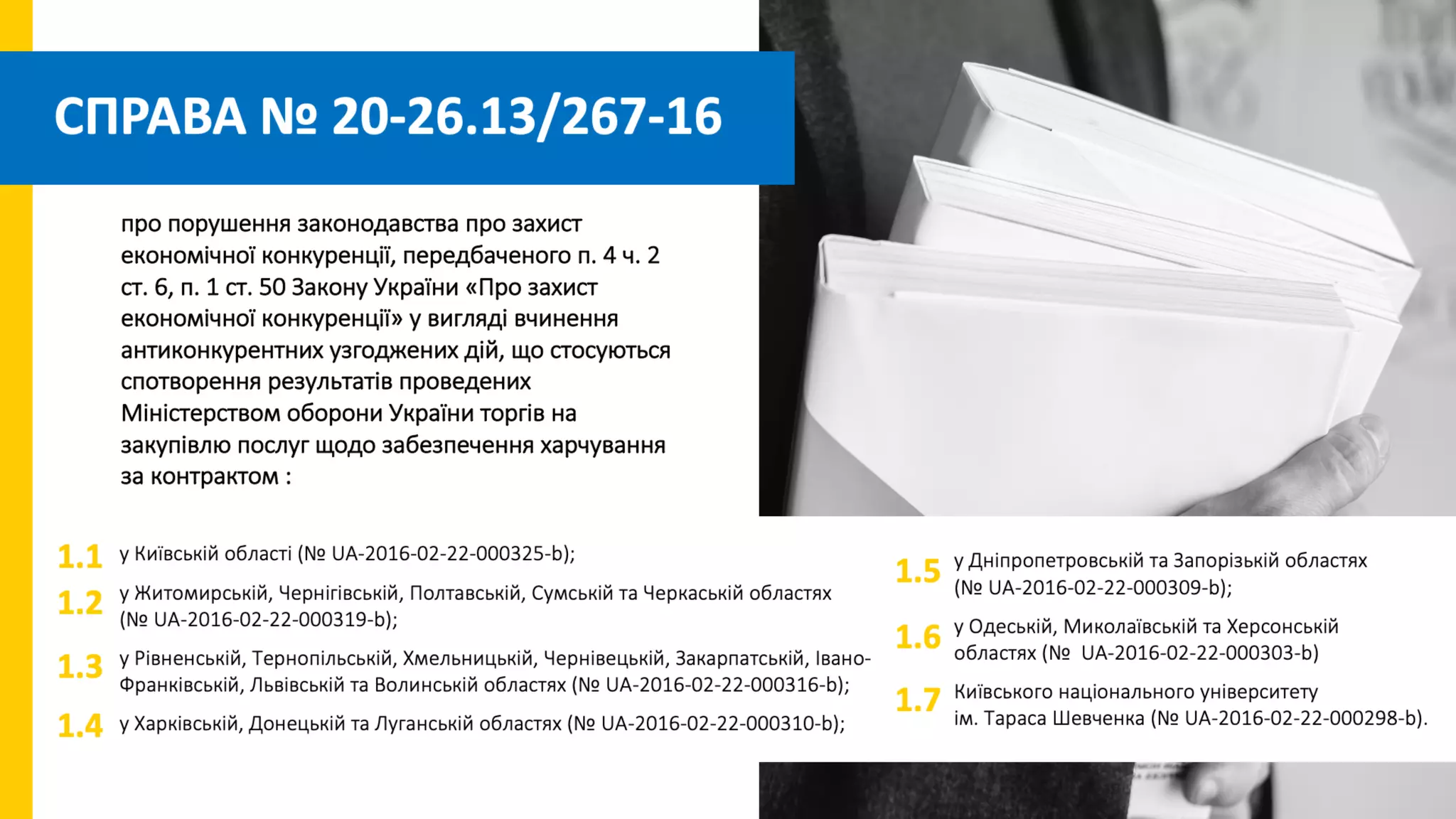 Справа про порушення законодавства про захист економічної конкуренції