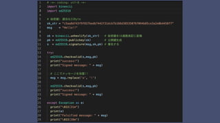 【モブセキュリティ#5】EdDSAってなんだ？ | PPT