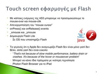 Νέες τάσεις στις Mobile εφαρμογές | PPT