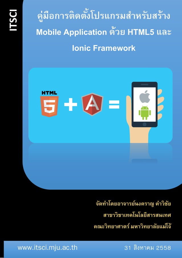 คู่มือการติดตั้งโปรแกรมสำหรับสร้าง Mobile Application ด้วย HTML5 และ Ionic Framework | PDF