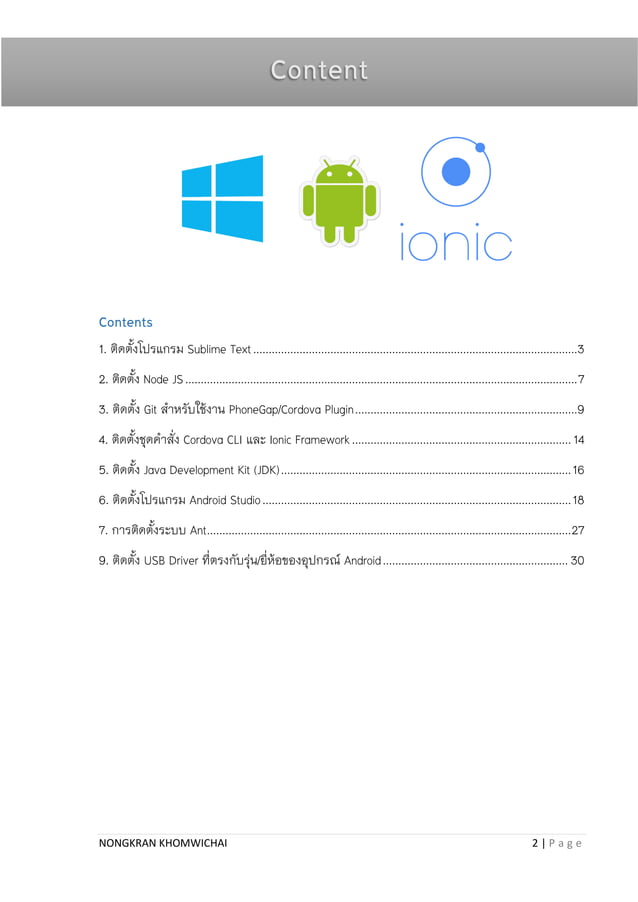 คู่มือการติดตั้งโปรแกรมสำหรับสร้าง Mobile Application ด้วย HTML5 และ Ionic Framework | PDF