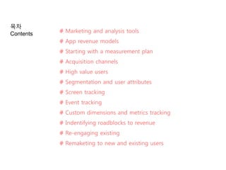 [Gastudy.net] Mobile app analytics fundamentals | PPTX