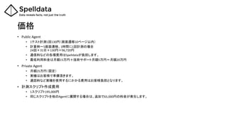 スマートフォンアプリケーションの速度・可用性計測・監視サービス | PPT