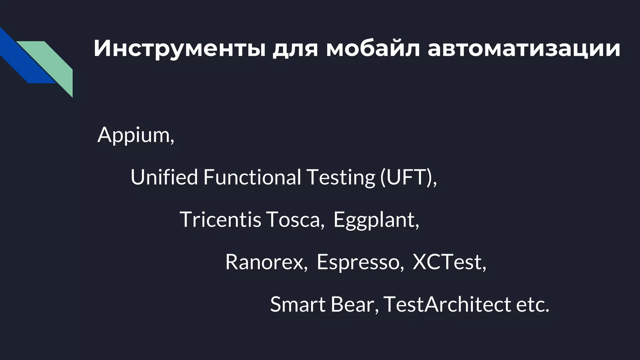 Mobile automation with Appium | PPT